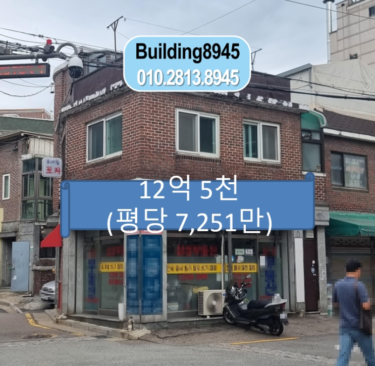 서울 꼬마빌딩 현금2억대 매입 약수역 청구역 더블역세권 10억대 신당동 코너 건물 다산로 대로변 한칸 이면 입지