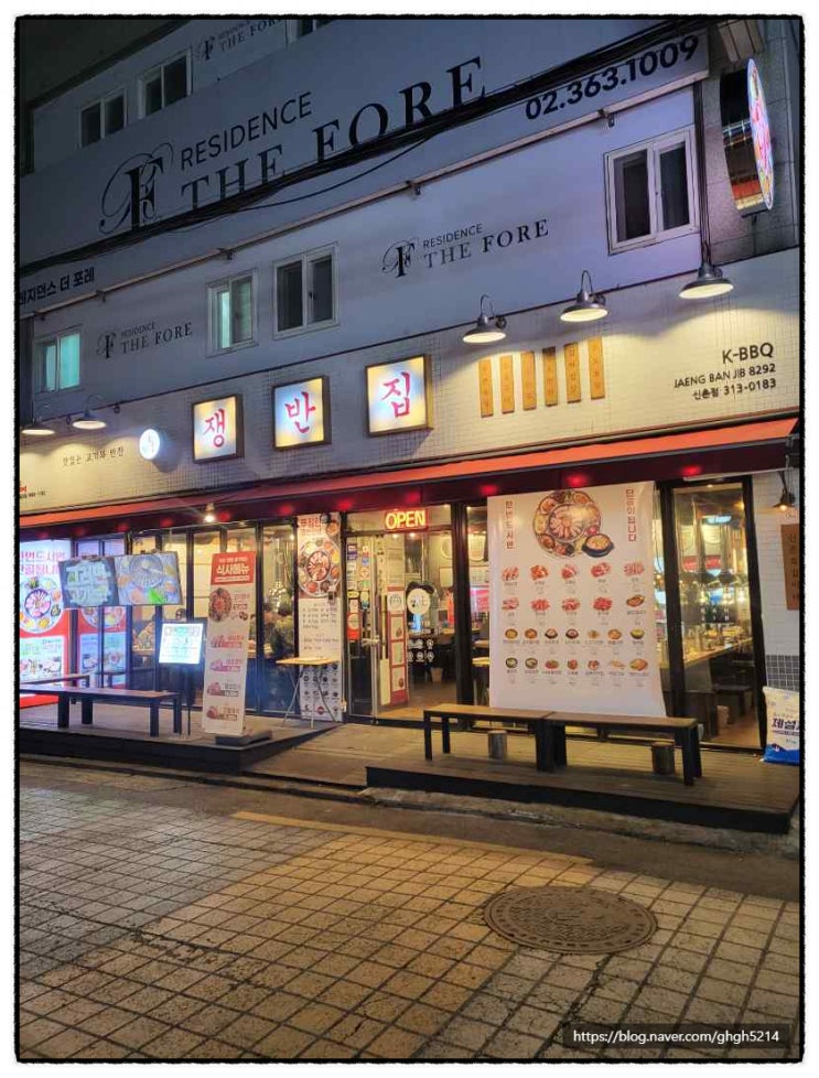 신촌 맛집 신촌 회식하기 좋은 곳 쟁반집8292 신촌점 : 네이버 블로그
