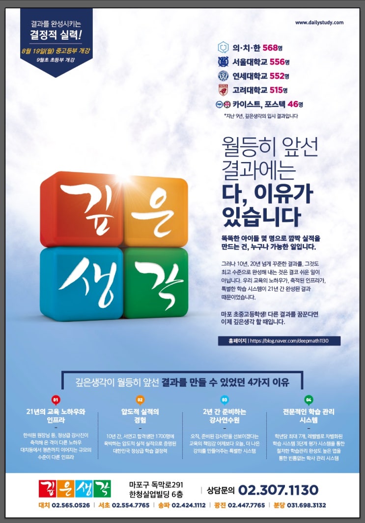 깊은생각 마포관 중고등부 입학테스트 예약 링크입니다 네이버 블로그