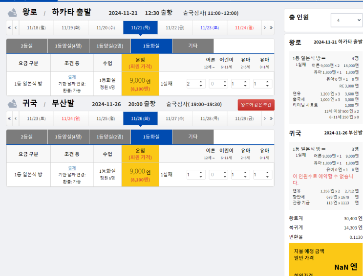 후쿠오카 가족여행 준비 - 일본 사이트에서 배편 예약하기.(feat 카멜리아 호) : 네이버 블로그