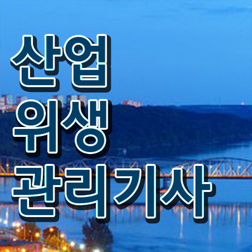 산업위생관리기사응시자격 산업위생관리기사 취득자격 집에서 온라인으로 간단하게 완료한 방법 네이버 블로그