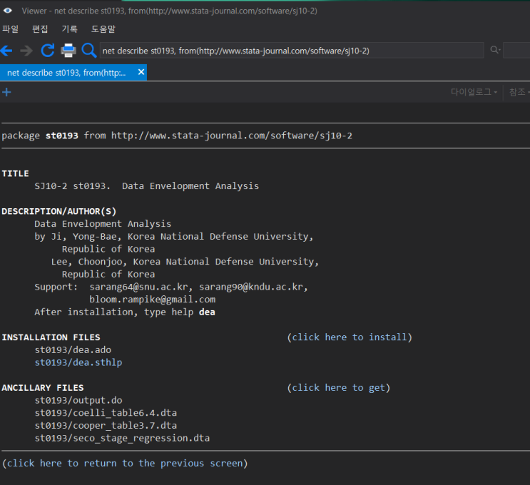 STATA통계 - DEA(Data Envelopment Analysis) : 자료포락분석 => dea.ado 넣기 : 네이버 블로그