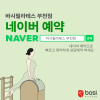 부천신중동 필라테스 바시필라테스 방문 상담 및 체험 레슨 네이버 예약하는 방법 네이버 블로그