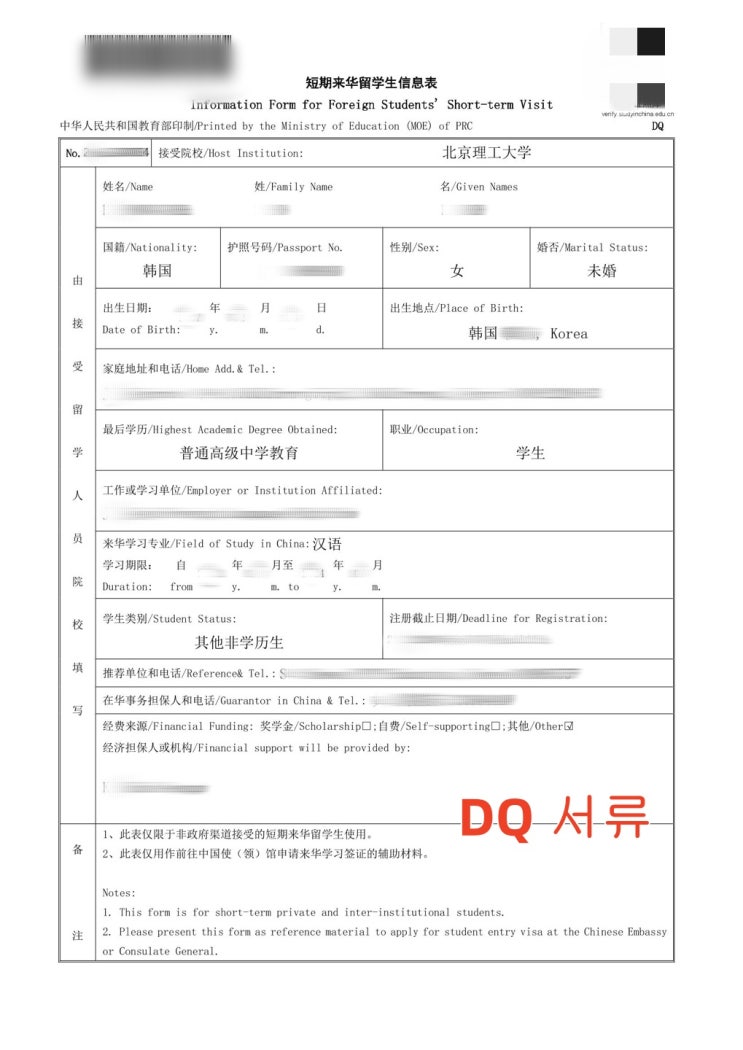중국 유학비자 필수서류 - JW201, JW202, DQ 서류 발급방법 : 네이버 블로그