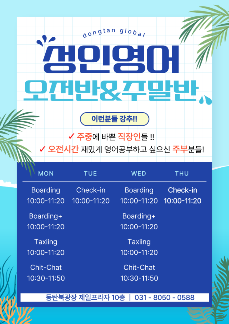 동탄 성인영어 동탄 유일 성인 전문 영어학원에서 회화 배우기~ 네이버 블로그