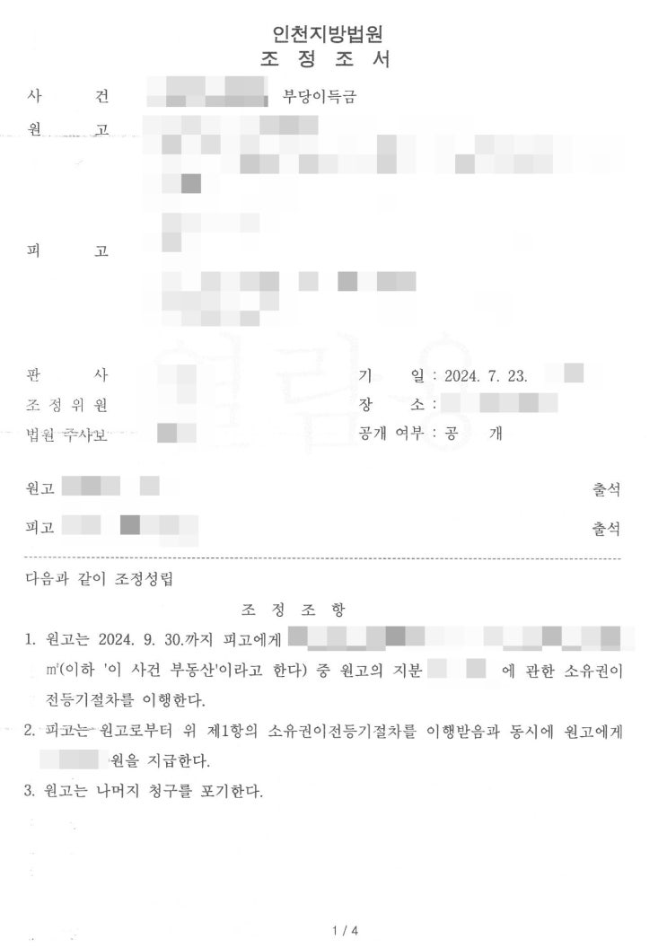 변론기일 후기 / 부당이득반환청구소 변론기일 / 조정? / 결과는? : 네이버 블로그