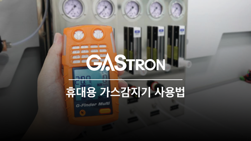 휴대용 가스감지기 사용법 바로 알려드릴게요 | 4채널 G-Finder Multi : 네이버 블로그