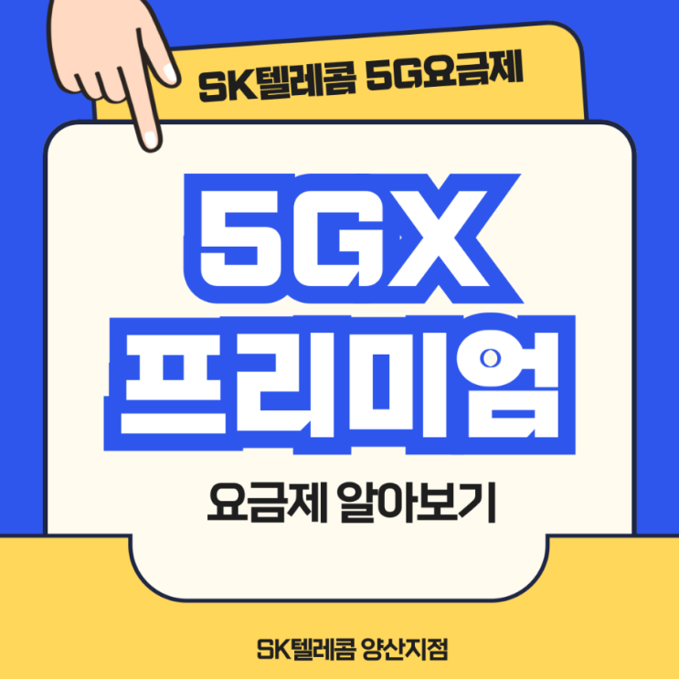 SKT 5GX 프리미엄 요금제 / 혜택 우주패스life 넷플릭스 : 네이버 블로그