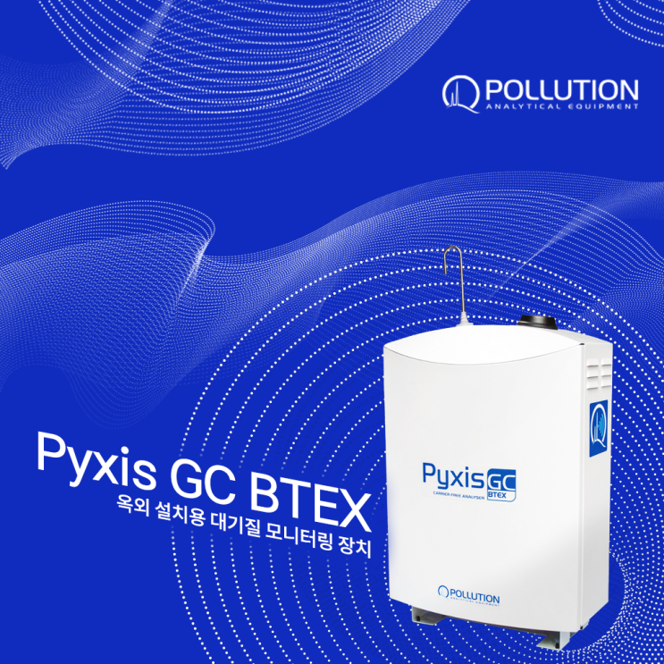 대기환경 모니터링 PyxisGC BTEX(설치용_가스크로마토그래피 기술 활용) : 네이버 블로그