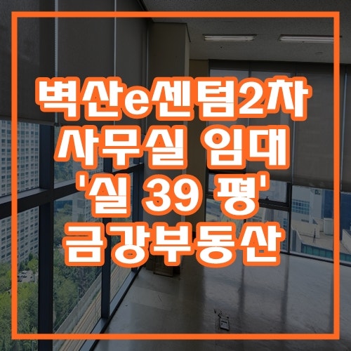 센텀시티 사무실 임대벽산e센텀2차 실39평룸23면창에 풀인테리어 된 깔끔하고 가성비 넘치는 센텀사무실임대 네이버 블로그