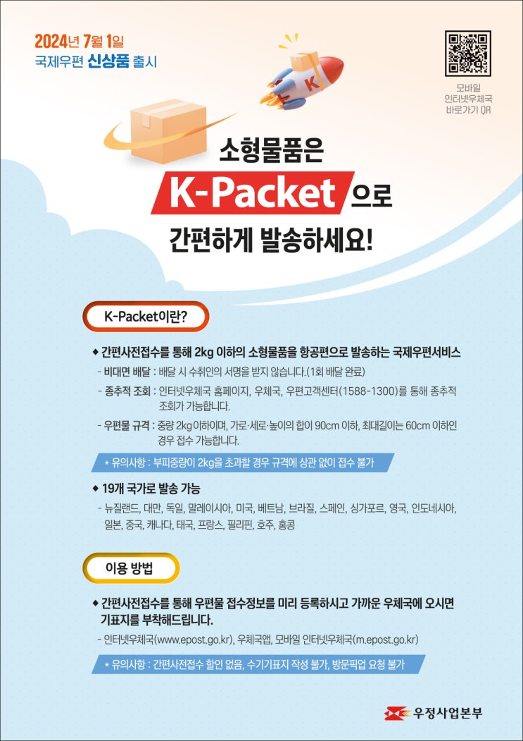 우체국 케이패킷 K-packet 창구접수 시행 (2024년 7월 1일) : 네이버 블로그
