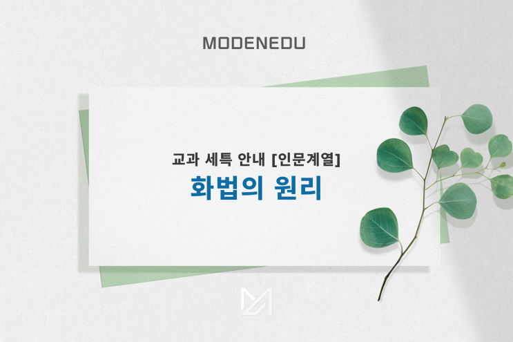 인문계열 세특 탐구 주제 화작화법의 원리 학과별 세특 작성팁과 합격생의 심층주제 확인 네이버 블로그