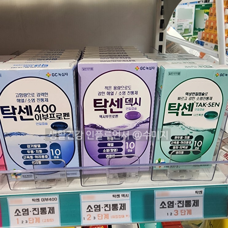 덱시부프로펜 이부프로펜 나프록센 소염제 효과 시간 강도 소염 진통제 종류 네이버 블로그