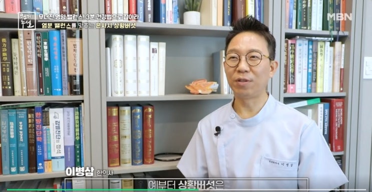 MBN 천기누설 이병삼박사 인터뷰 : 네이버 블로그
