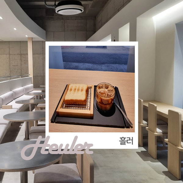 영등포구청역 흘러 카페 식빵이 맛있어 (흘러 주차정보) : 네이버 블로그