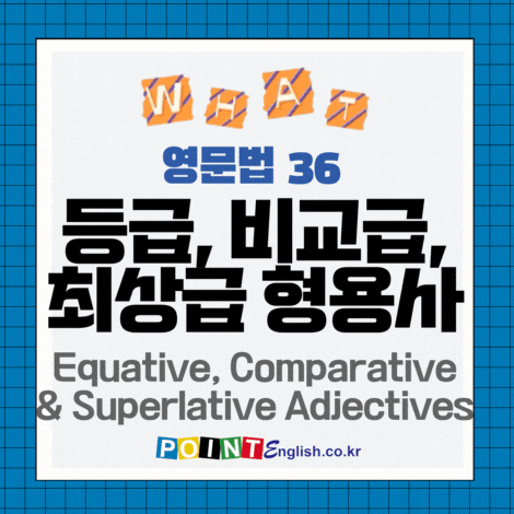기본영문법 Grammar 36. Equative, Comparative & Superlative Adjectives 등급 ...