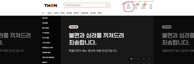 티몬 위메프 탈퇴 네이버 연동 해지 빠르게하자 : 네이버 블로그