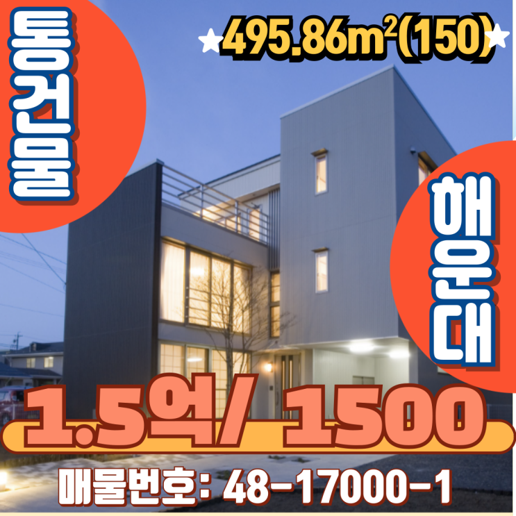 부산 해운대 바다 인근 통건물 임대 해운대 대형 음식점 임대 1층 현재 시설 좋은 고깃집 주차장 있는 고깃집 건물 임대