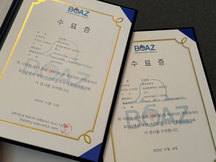 2년 간의 BOAZ, 보아즈 후기 | 빅데이터 동아리 | 데이터 분석, 시각화 | 운영진 활동 | 스터디 | 드디어 끝 ...