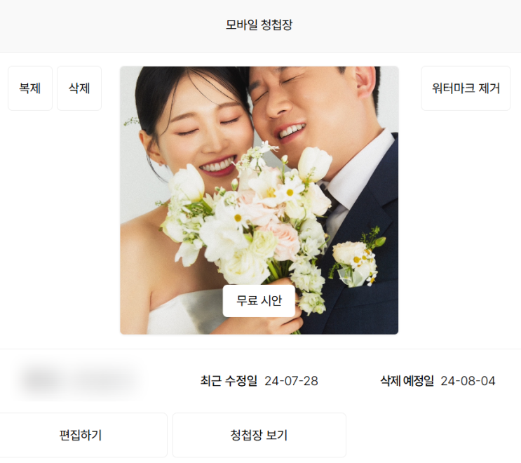 모바일청첩장 셀프제작 메이크디어 네이버 블로그