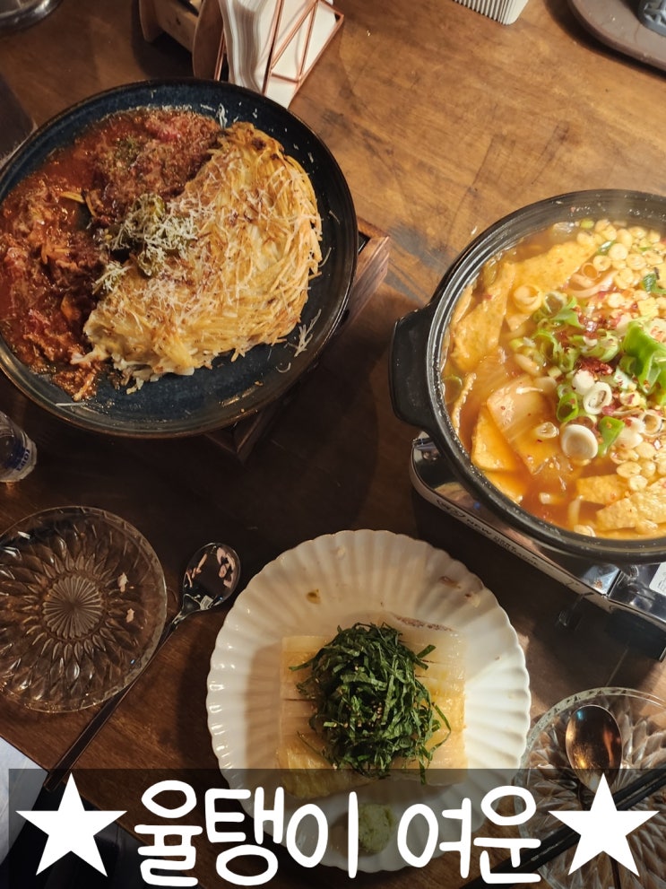 여운 울산 삼산 술집 울산 달동 술집 울산 맛있는 술집 울산 묵은지참치김밥and감자채전and김치우동 울산 술집 맛집
