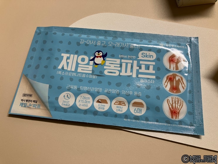 Drug Druc Druk 「제일 롱파프 플라스타 (Jeil Long Pap Plaster)」 : 네이버 블로그