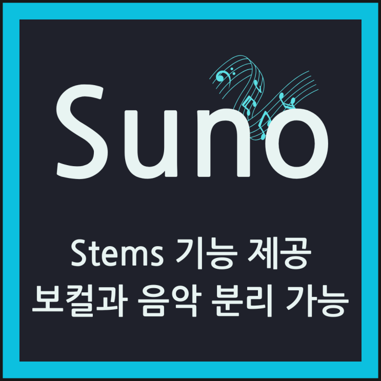 (Suno upgrade) Stems 기능으로 보컬과 음악을 분리 : 네이버 블로그