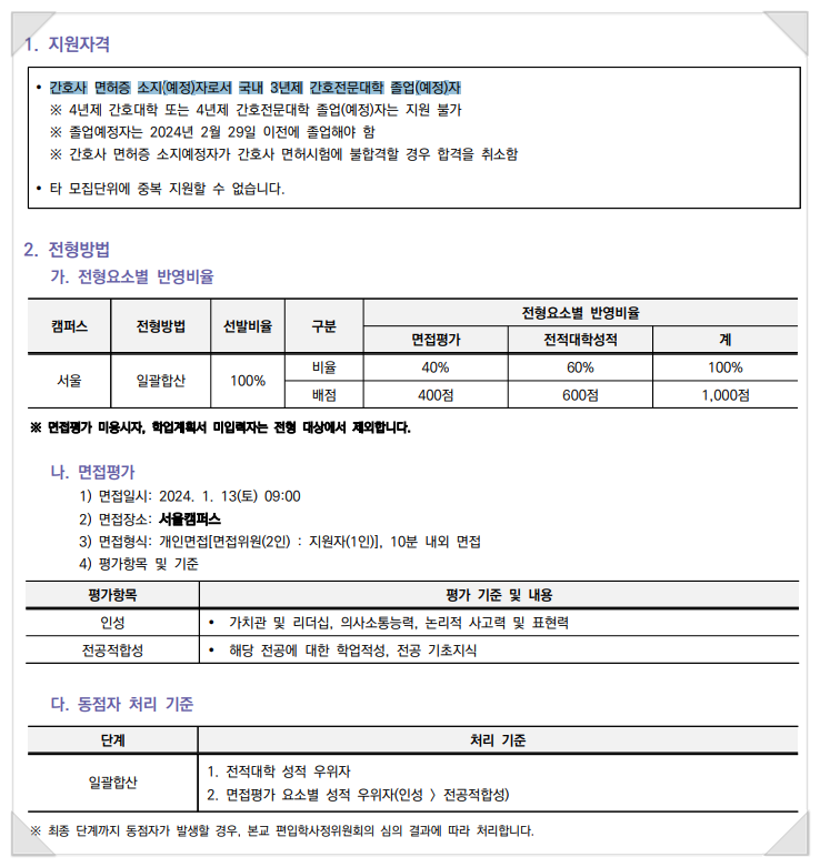 비전공자 간호학과 편입 상식 경희대 학사편입 Rn Bsn 제도 네이버 블로그