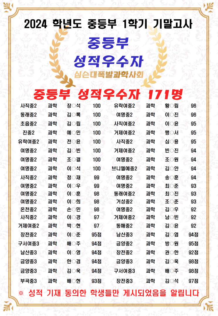 24년도 1학기 기말고사 성적우수자 사직동과학 연제구과학 구서동과학 금정구과학 네이버 블로그