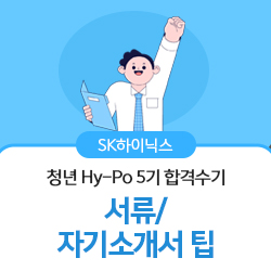 [2024 상반기] 청년 Hy-Po 5기 합격수기 #2 서류 / 자기소개서 팁 : 네이버 블로그