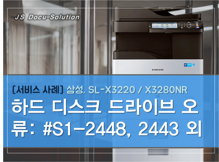 [서비스 사례 / 삼성, X3220NR] 하드 디스크 드라이브 오류: #S1-2448. S1-2443. S1-2444. S1-2445 : 네이버 블로그