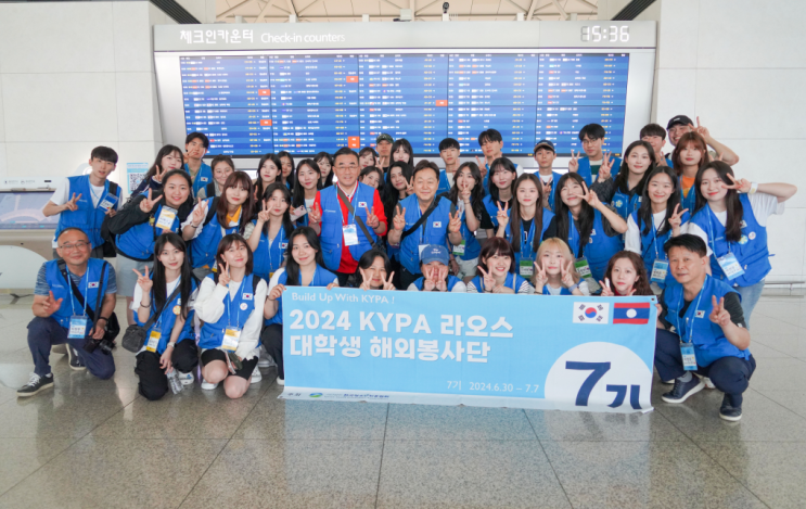 [📢 해외봉사가 궁금해? | 6탄 ] 2024 KYPA 7기 라오스 해외봉사 탐방기 🛫 🇱🇦 | 1일차 ~ 3일차 📸 : 네이버 블로그