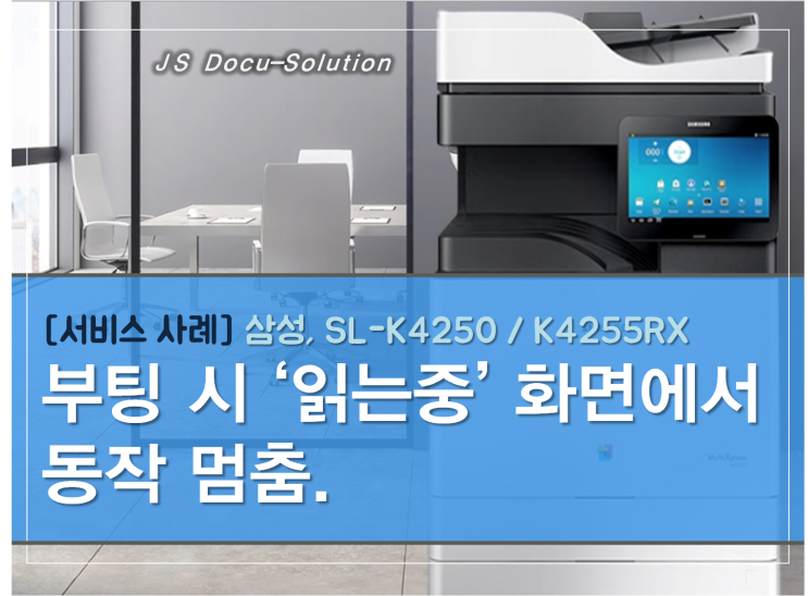 [서비스 사례 / 삼성, K4250RX] HDD불량으로 인한 초기 부팅 시 '읽는중' 화면에서 동작 멈춤. : 네이버 블로그