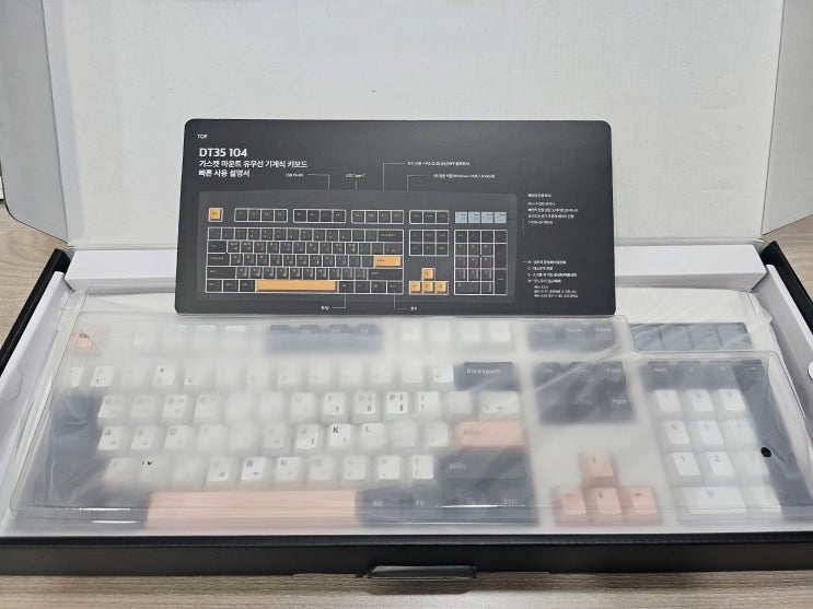 DT35 104 가스켓 기계식 키보드 개봉기 / 사용기 : 네이버 블로그