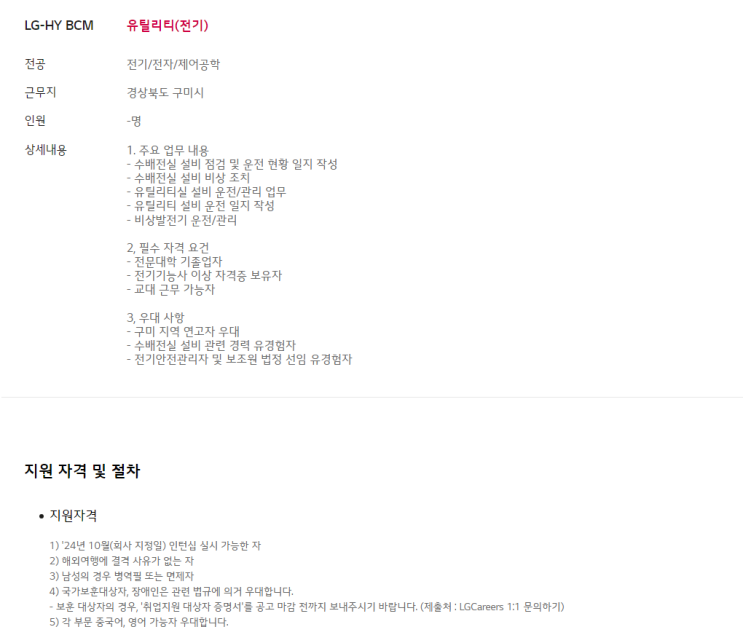 [LG-HY BCM] 2024년 10월 현장직 신입사원 모집 : 네이버 블로그
