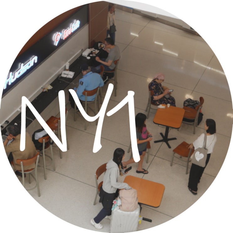 24년 뉴욕 (1) OZ222 to JFK, MPC후기, 앳홈트립 셔틀 : 네이버 블로그