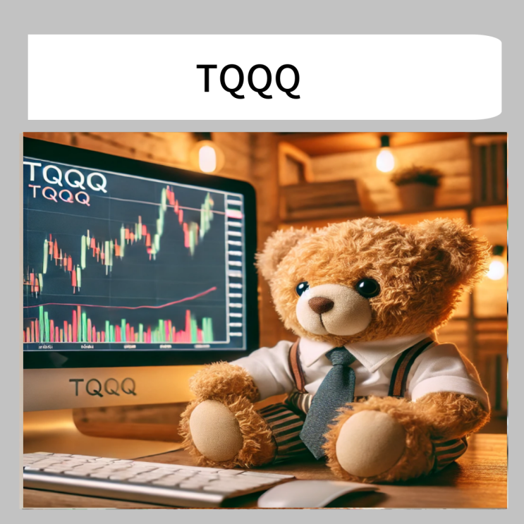 실시간 TQQQ 주가 장기투자 종목 : 네이버 블로그