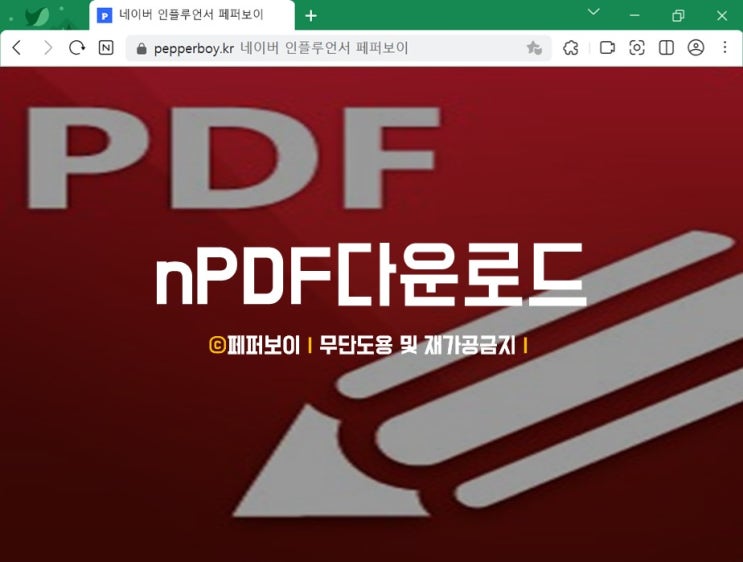 PDF 무료 편집기 npdf 다운로드 : 네이버 블로그