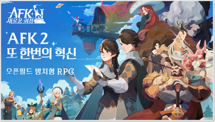 신규 모바일 게임 출시 예정, AFK: 새로운 여정 런칭일 및 사전예약 정보 : 네이버 블로그