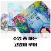 한솔수북 그림책 『수영 좀 하는 고양이 루이』 네이버 블로그