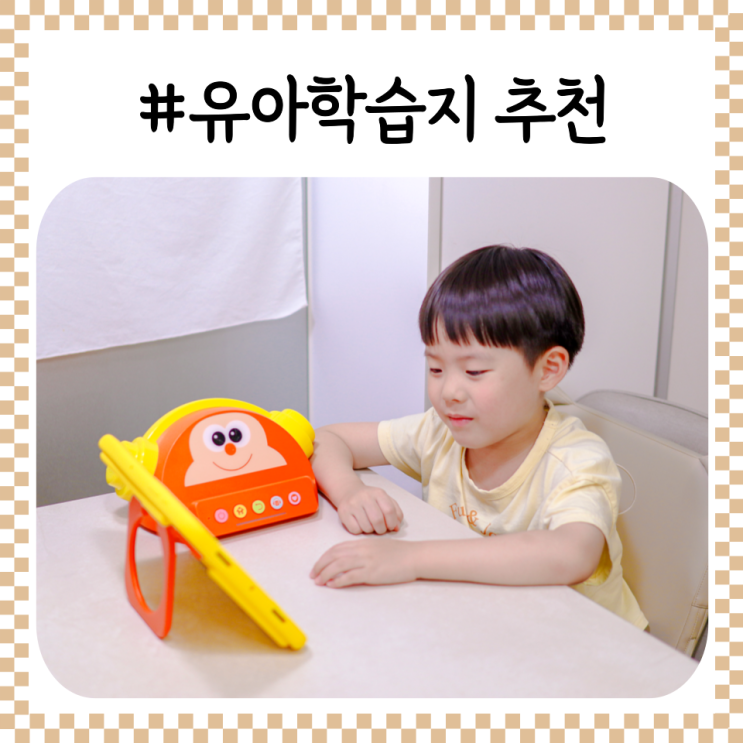 메가스터디교육 6세 패드 학습지 엘리하이 키즈 유아코딩 홈스쿨링 네이버 블로그
