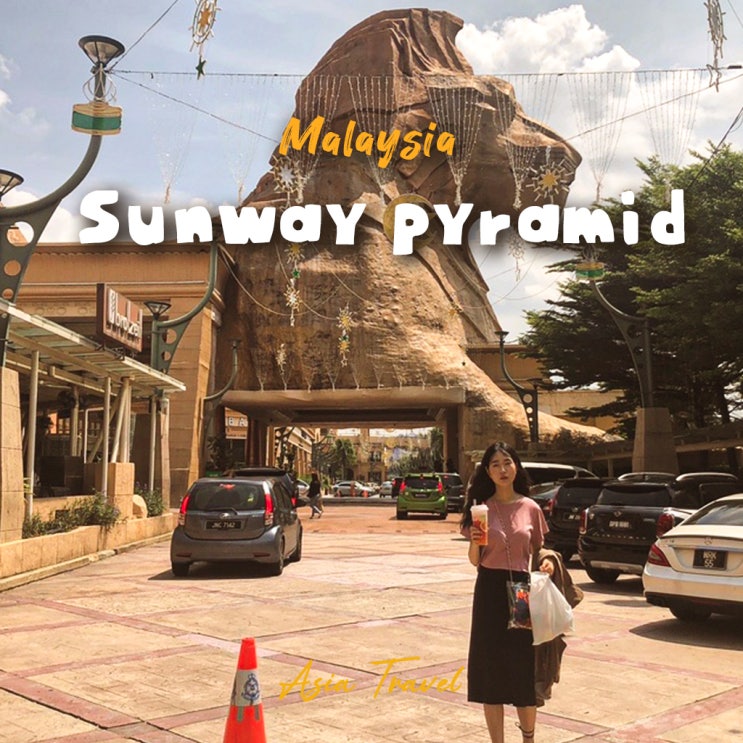 쿠알라룸푸르 자유여행 쇼핑몰 추천 선웨이 피라미드 Sunway Pyramid 맛집 Bath And Body Works