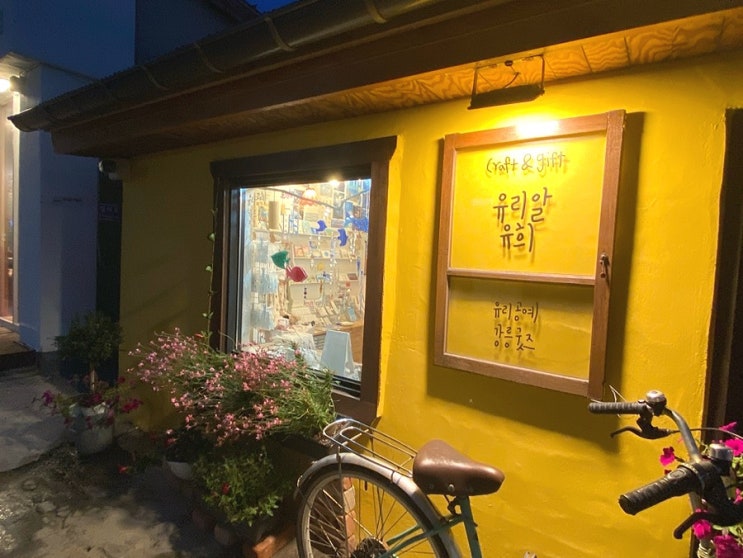 강릉 강문 가볼만한곳 유리알유희 소품삽 아기자기 구경할것 많아요 네이버 블로그
