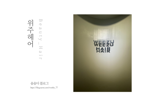 서면 위주헤어 부산 맞춤 커트 드라이 잘하는 1인 미용실 추천 네이버 블로그