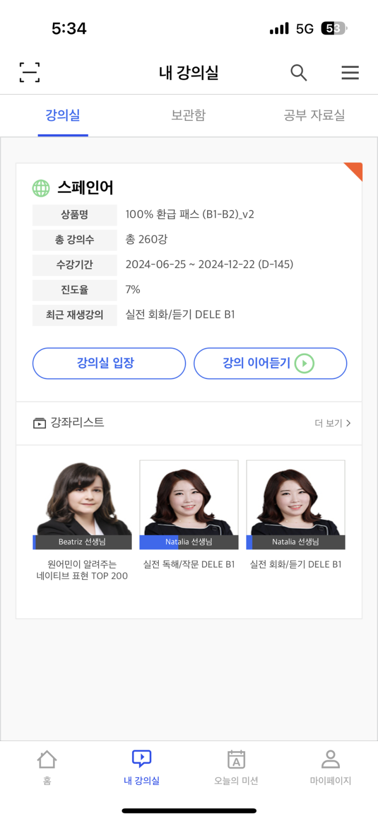 시원스쿨 스페인어 후기 스페인어 공부 인강 추천 네이버 블로그