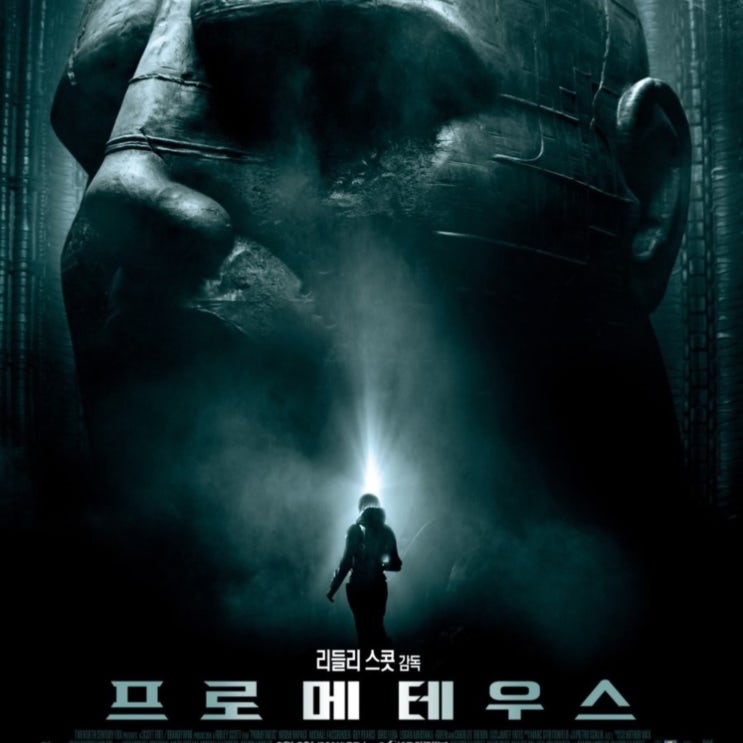 영화 프로메테우스 정보 관람평 결말 쿠키 명대사 에이리언 프리퀄 1편 충격적인 인간의 기원 리들리 스콧 에일리언 시리즈