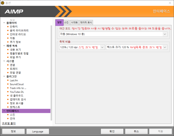 6. 에임프(AIMP) V.4.7.0 환경 설정[인터페이스] : 네이버 블로그