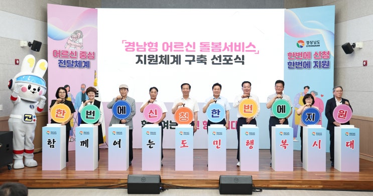 [다바뉴스] ‘경남형 올케어 통합복지’, 어르신 돌봄부터 시작 : 네이버 블로그