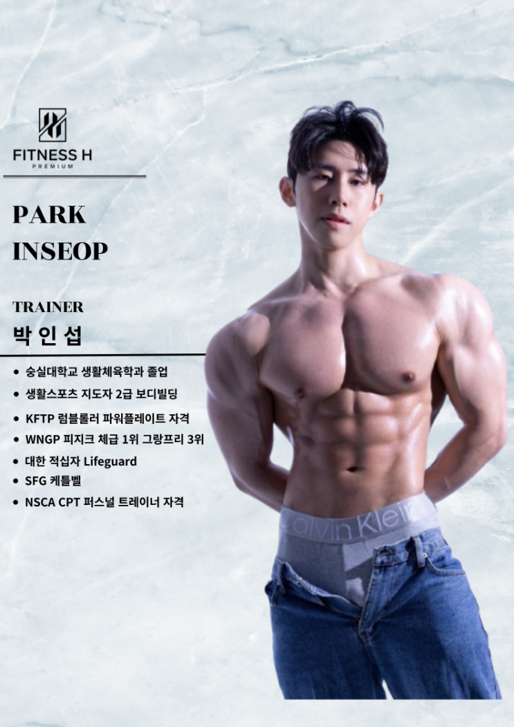 박인섭 트레이너 프로필and인터뷰 오창헬스오창pt오창운동오창피티오창필라테스 네이버 블로그