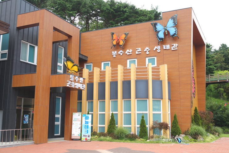 봉수산자연휴양림 아이와 봉수산수목원 곤충생태관 대흥동헌 네이버 블로그